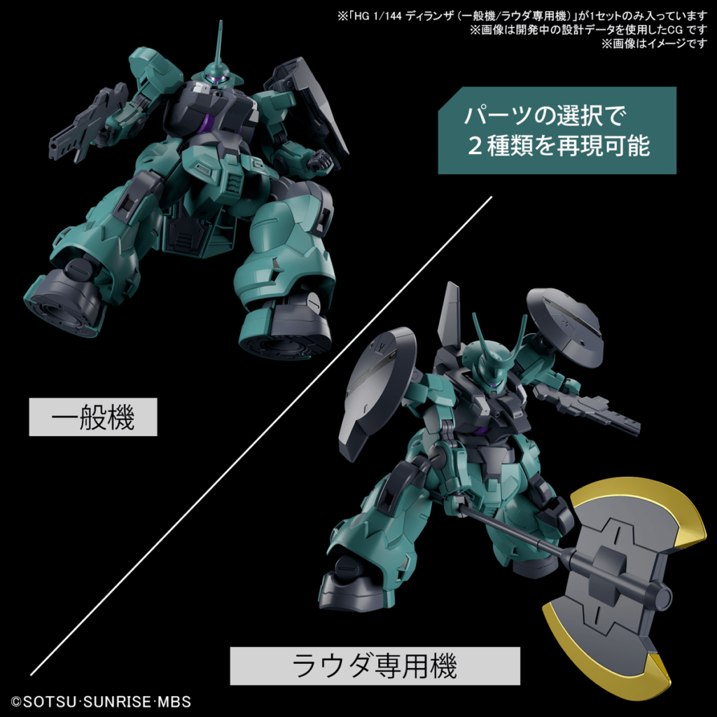 HG WFM #05 MD-0031 Dilanza Standard Type / MD-0031L Laudas Dilanza - Gundam Pros